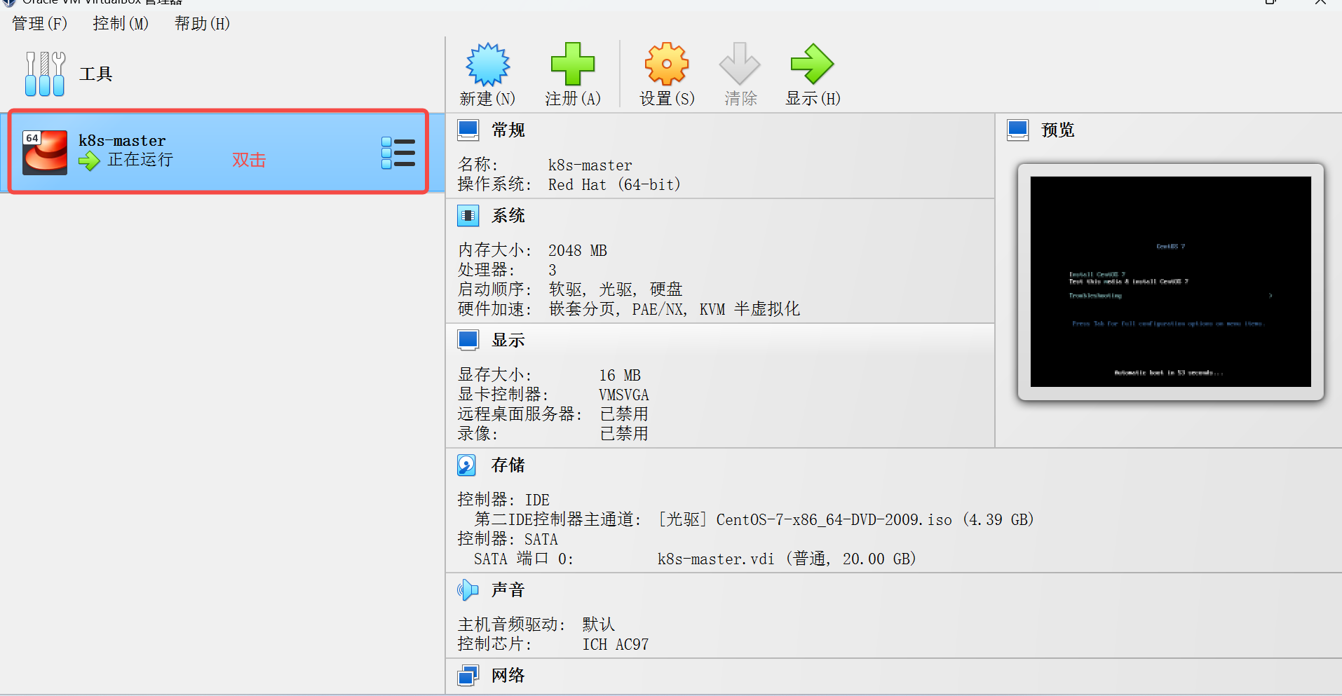 k8s安装环境准备：Virtualbox安装CentOS；复制多个CentOS虚拟机-阿里云开发者社区