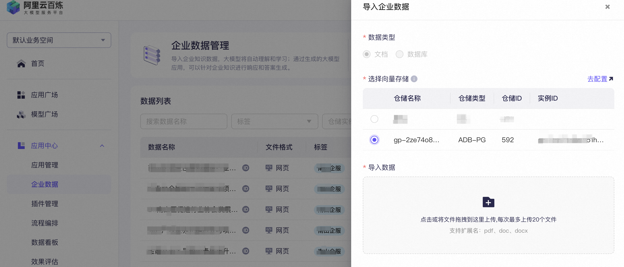 阿里云百炼 x AnalyticDB向量引擎, 搭积木式轻松开发专属大模型应用-阿里云开发者社区