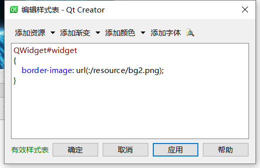 Qt中使用样式表等多种方法设置widget背景图片-开发者社区-阿里云