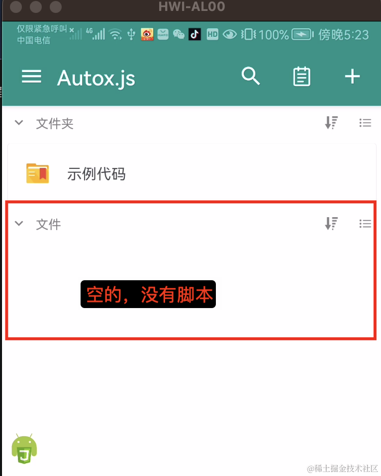 Autox.js 脚本开发环境搭建，从案例到打包apk（详细流程）-阿里云开发者社区