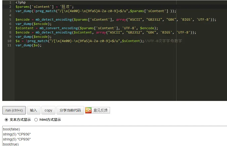 PHP字符编码判断猝不及防之坑-阿里云开发者社区