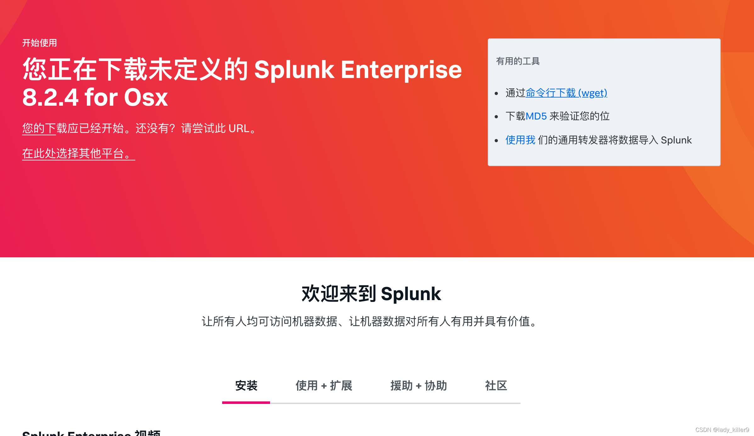 Splunk工具学习（下载、安装、简单使用、核心概念）-阿里云开发者社区