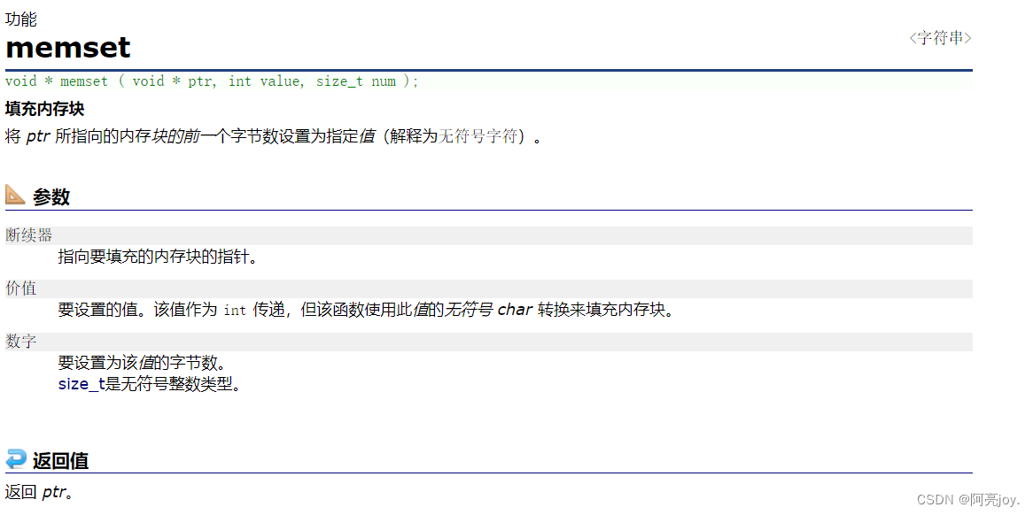 内存函数的介绍及模拟实现-阿里云开发者社区