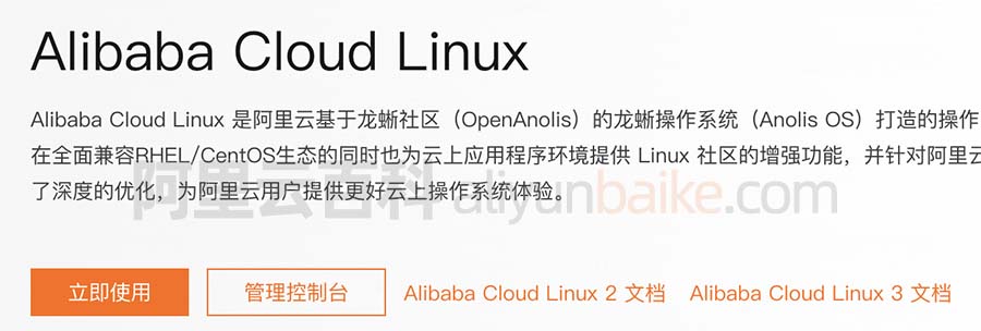 阿里云服务器Linux操作系统选哪个镜像比较好？-阿里云开发者社区