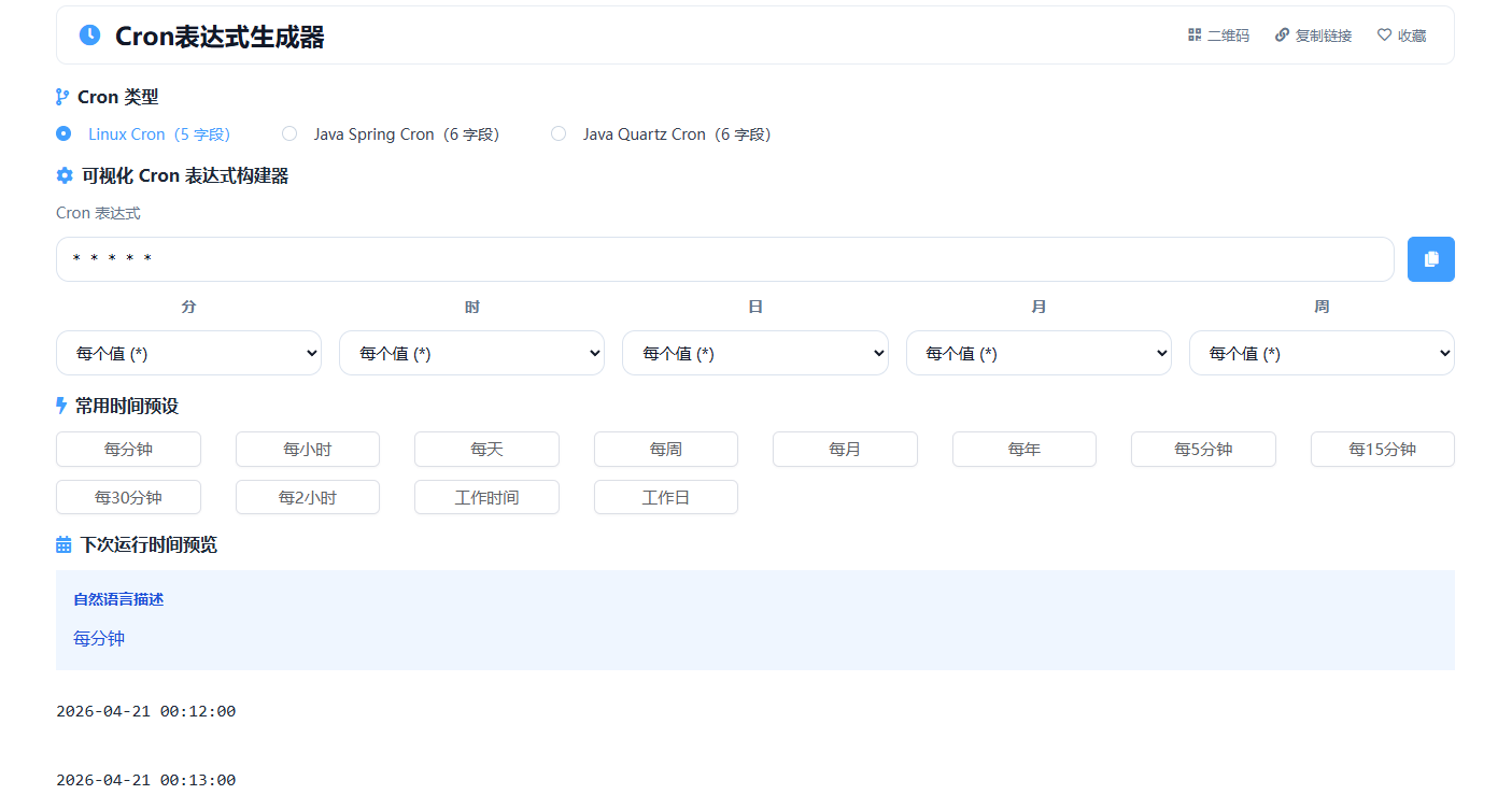 在线Cron表达式生成器核心JS实现-阿里云开发者社区