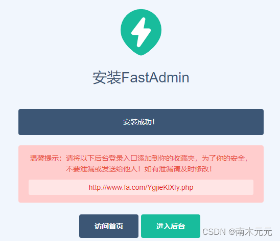 fastadmin的详细安装过程-阿里云开发者社区