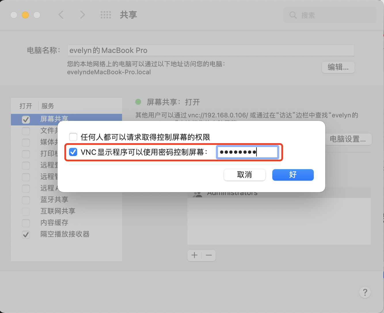 使用mac自带VNC公网远程控制macOS-阿里云开发者社区