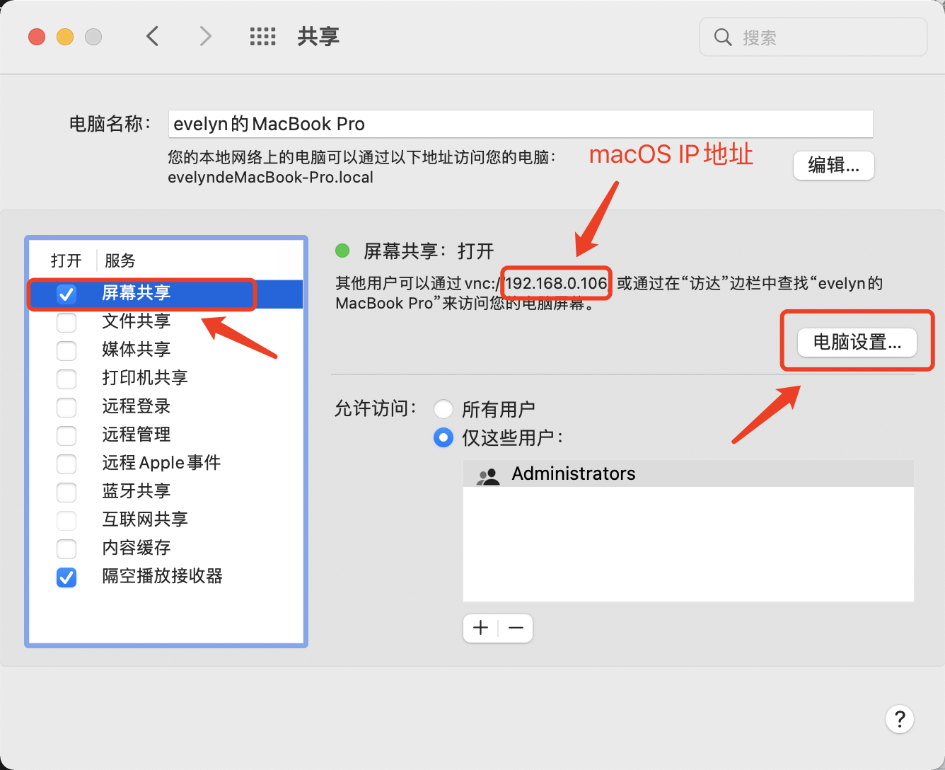 使用mac自带VNC公网远程控制macOS-阿里云开发者社区