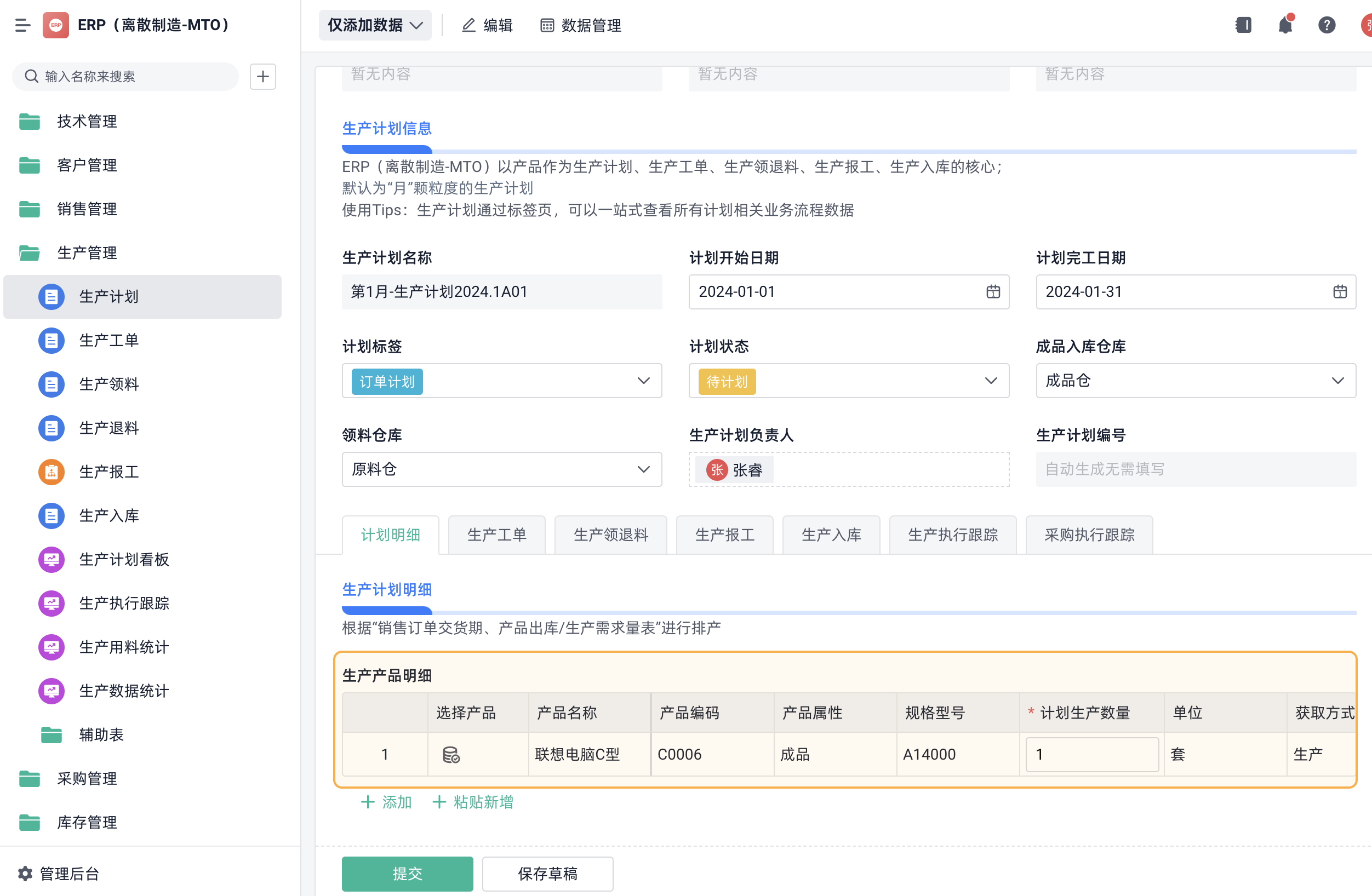 详解ERP系统BOM定义类型及全流程应用-开发者社区-阿里云