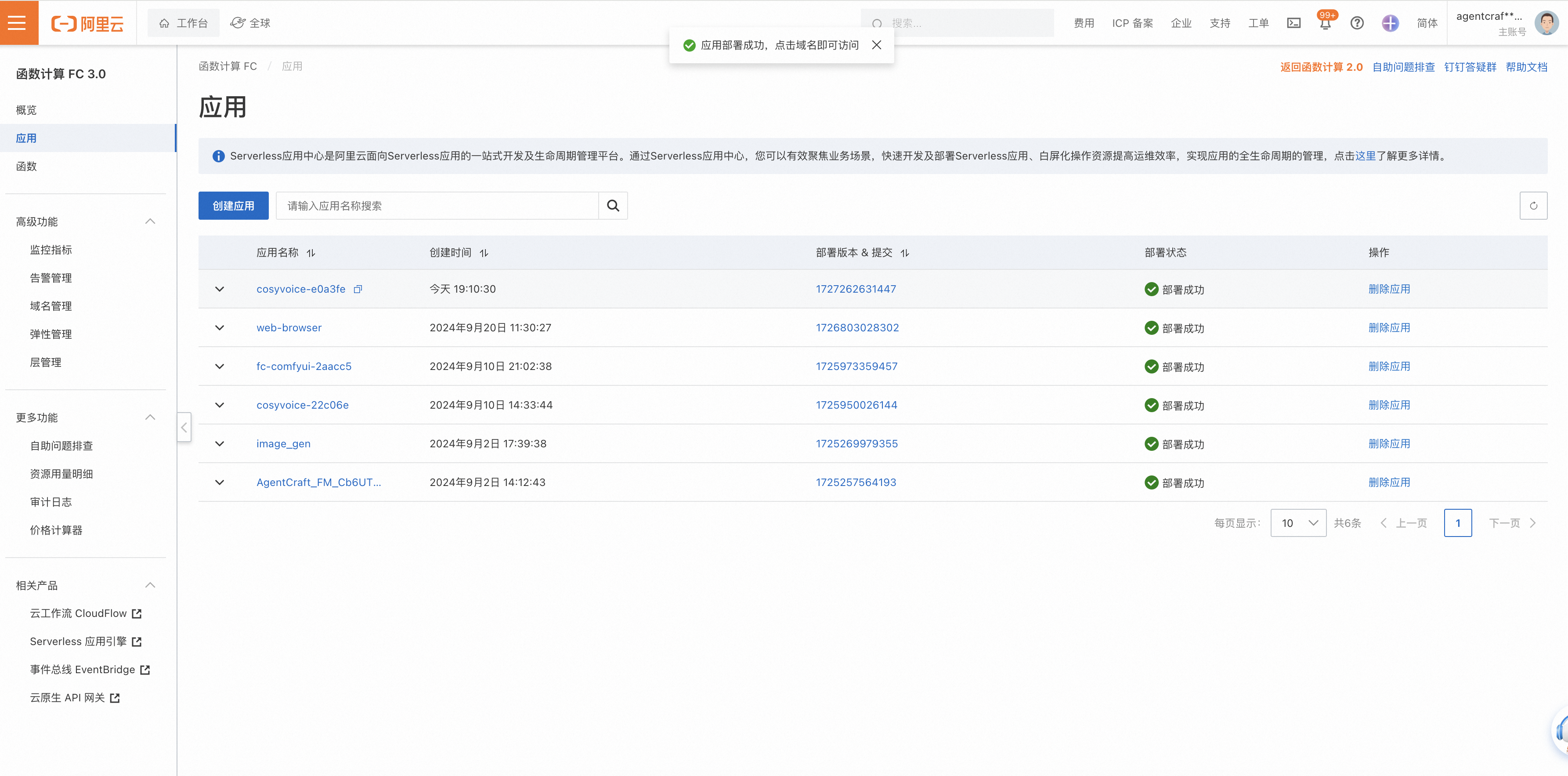 基于Serverless函数计算部署CosyVoice并调用API实现声音克隆-开发者社区-阿里云