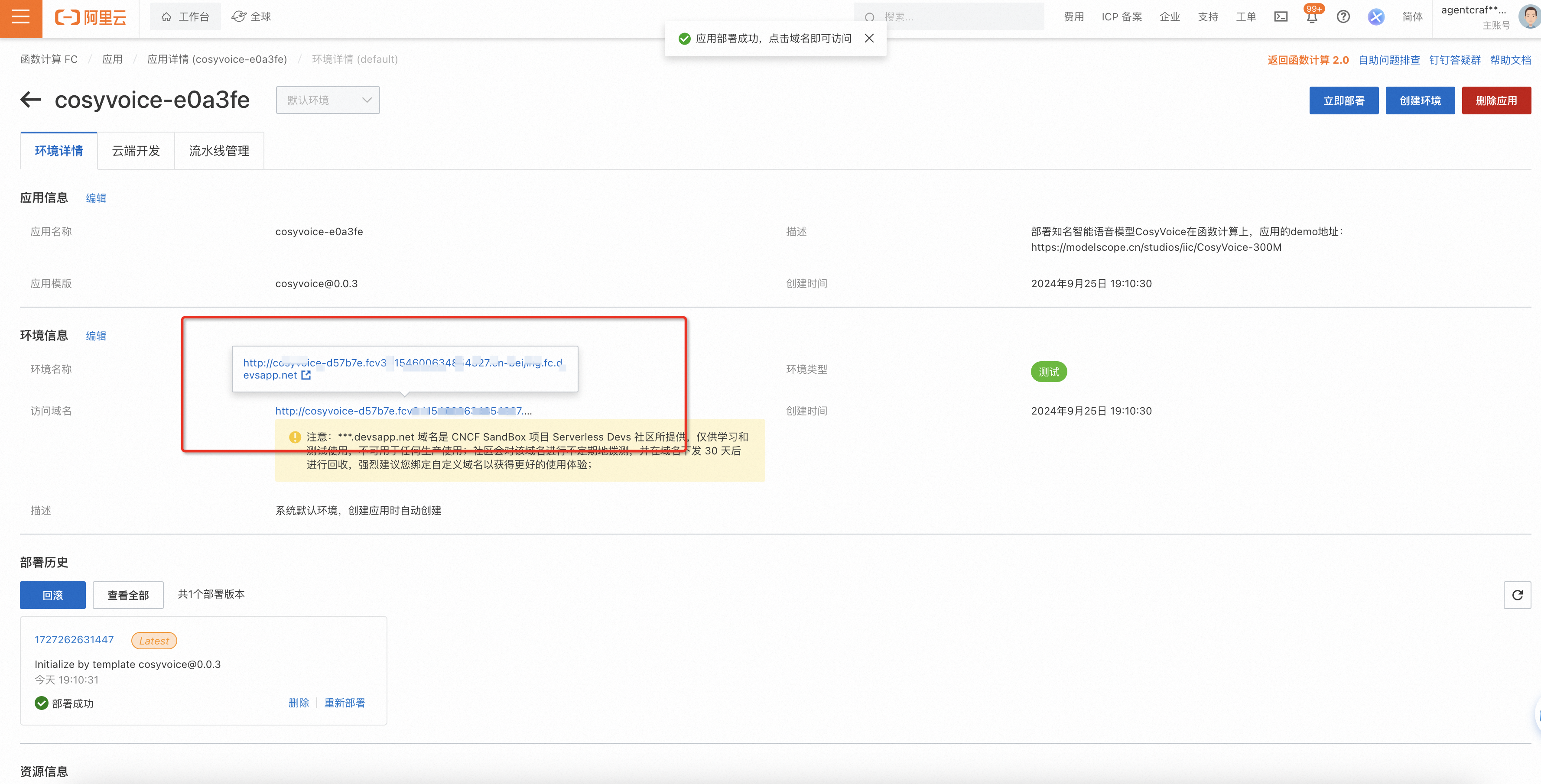 基于Serverless函数计算部署CosyVoice并调用API实现声音克隆-开发者社区-阿里云
