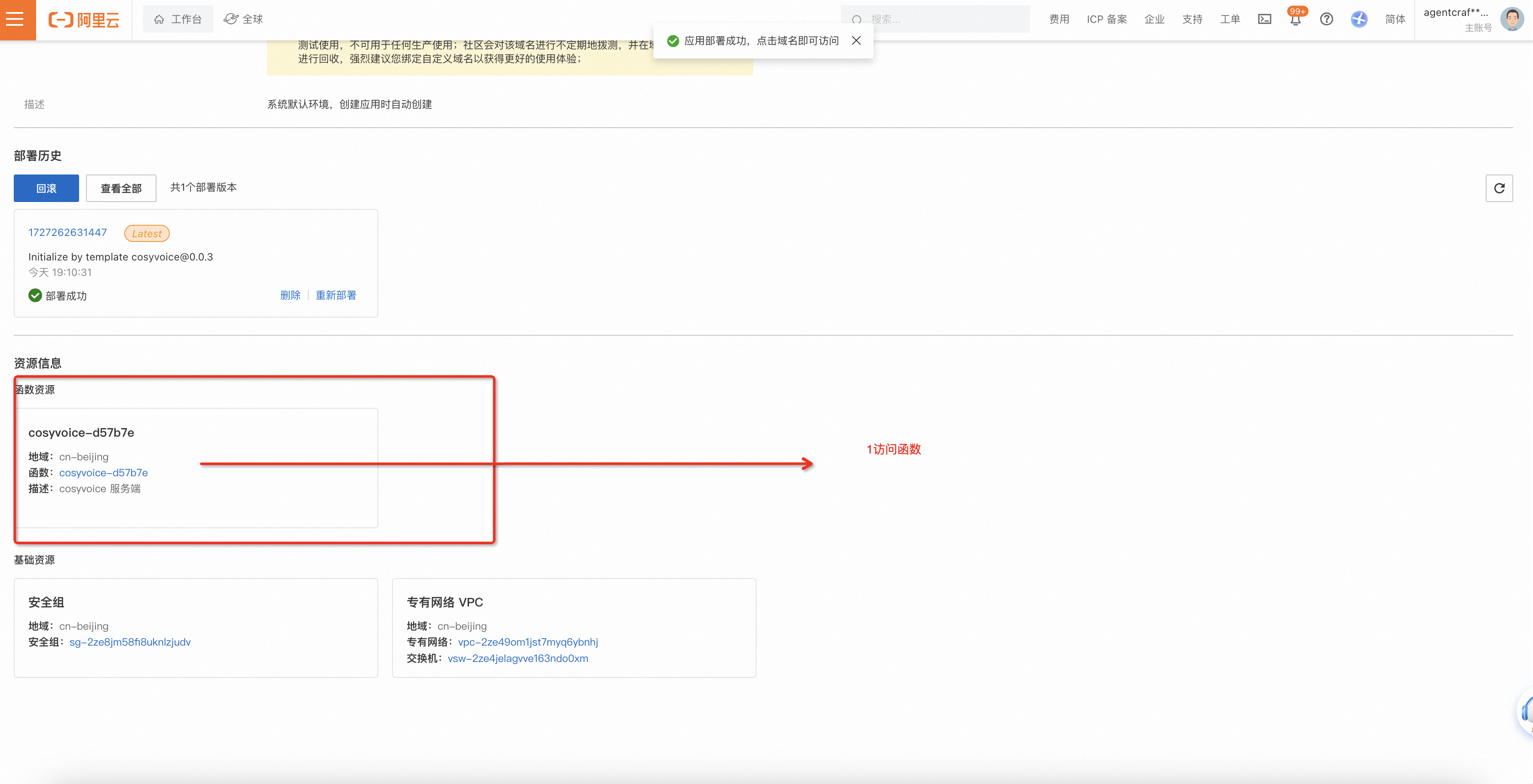 基于Serverless函数计算部署CosyVoice并调用API实现声音克隆-开发者社区-阿里云