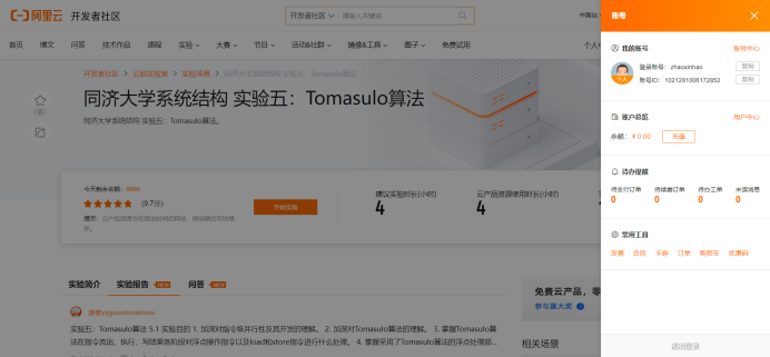 实验目的1加深对指令_同济大学系统结构 实验五：Tomasulo算法_实验报告—阿里云开发者社区