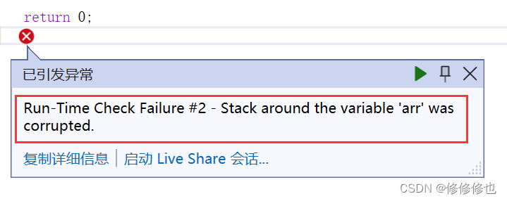成功解决“Run-Time Check Failure #2 - Stack around the variable ‘arr‘ was corrupted.“问题-阿里云开发者社区