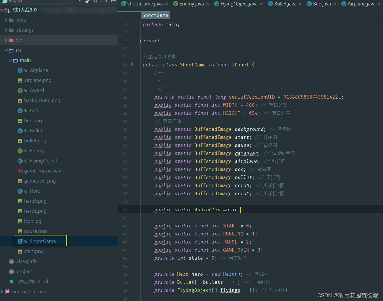 基于java的 飞机大战游戏的大作业--源代码--【课程设计】-阿里云开发者社区