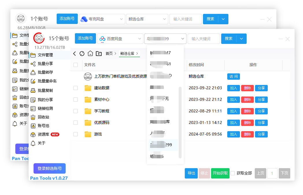 PanTools v1.0.27 多网盘批量管理、遍历分享、转存、重命名、复制...-阿里云开发者社区