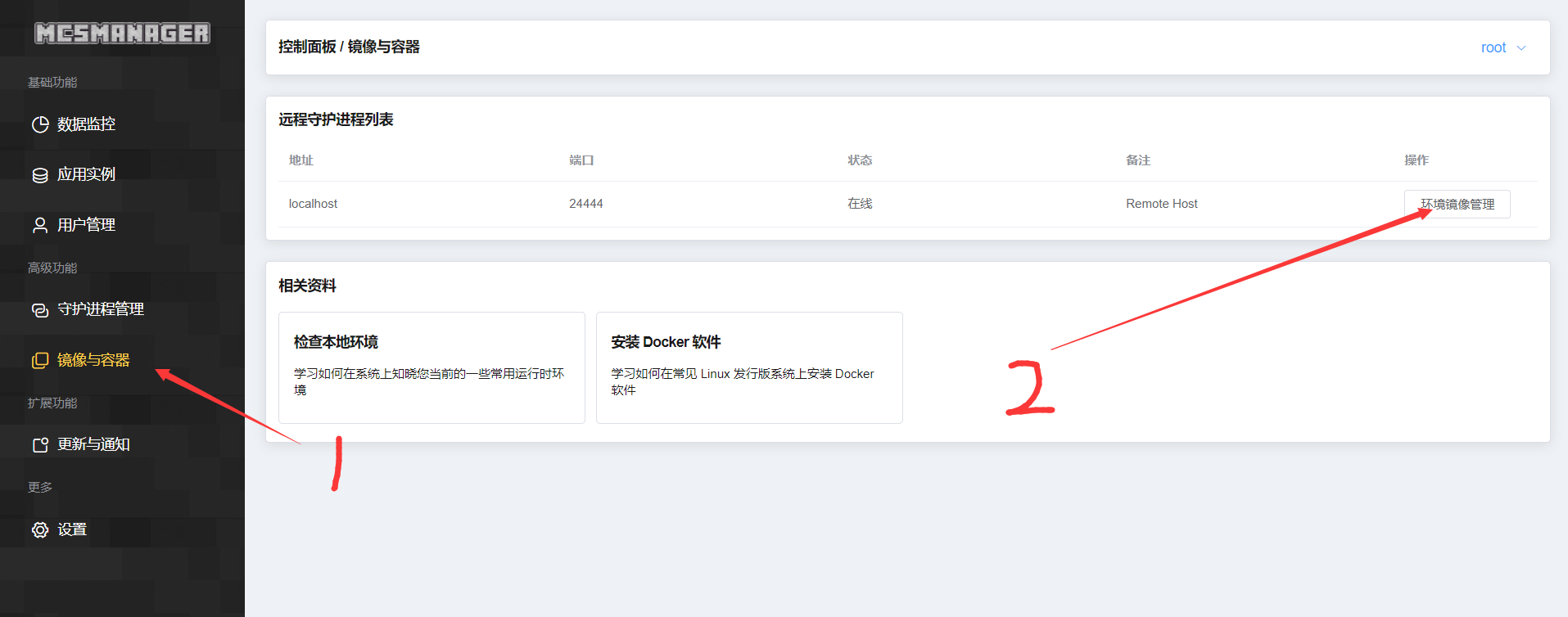 在轻量应用服务器上用MCSM面板搭建我的世界联机服-开发者社区-阿里云