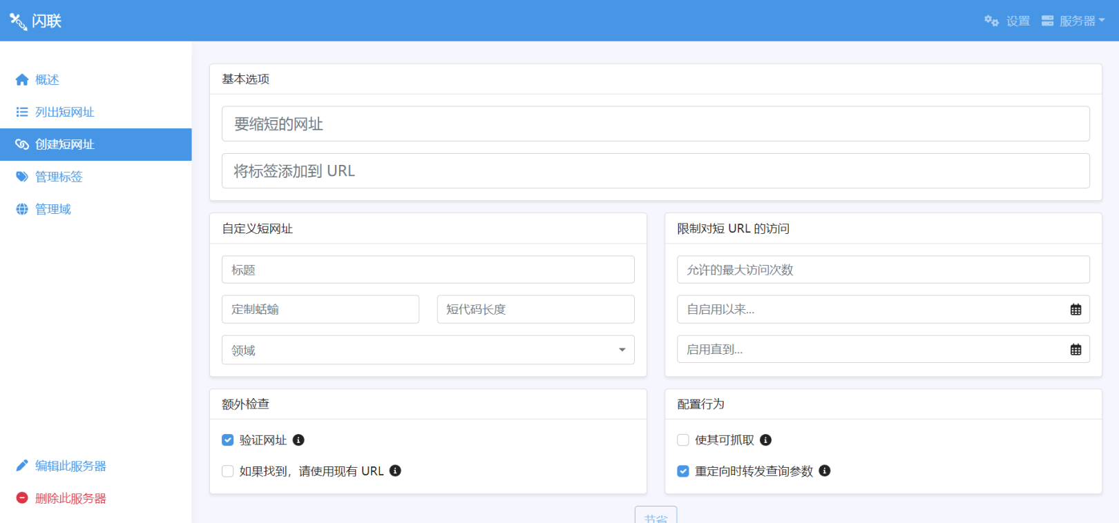 使用Docker自建Shlink短链接服务并配置nginx反代-开发者社区-阿里云