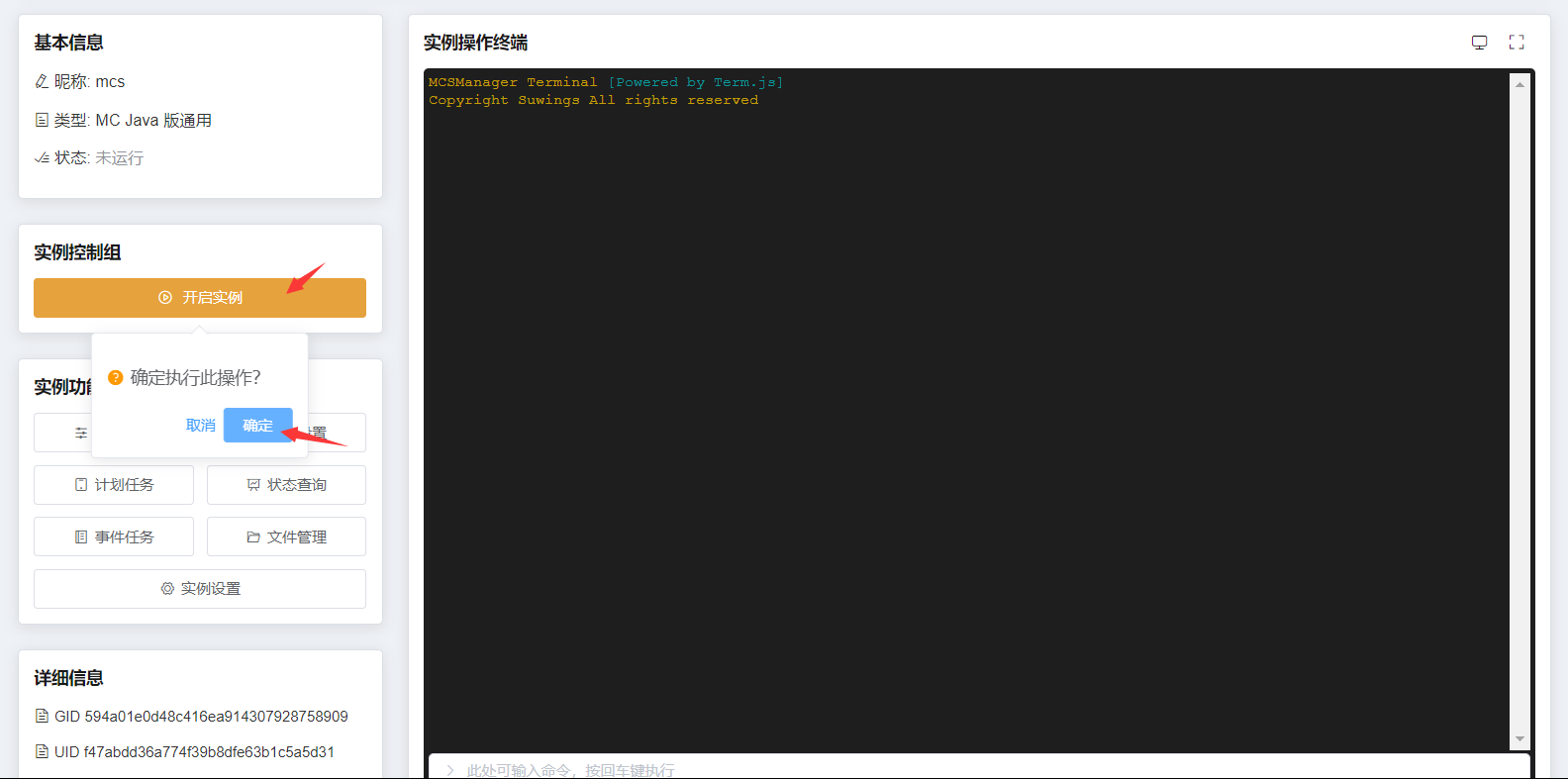 在轻量应用服务器上用MCSM面板搭建我的世界联机服-开发者社区-阿里云
