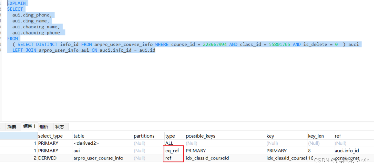 案例02-sql语句的优化-阿里云开发者社区