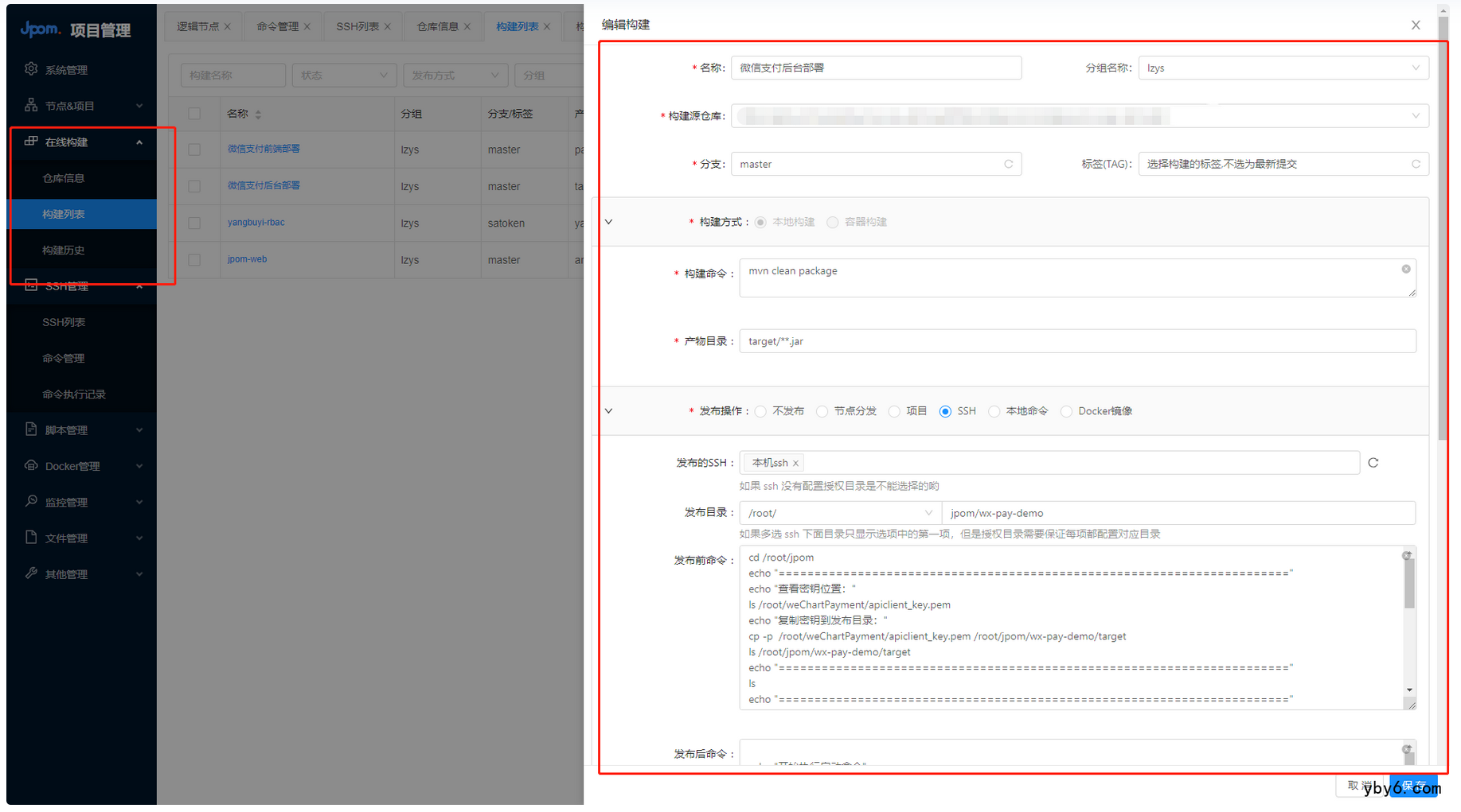 使用Jpom实现Java项目的本地构建与SSH自动化部署-开发者社区-阿里云
