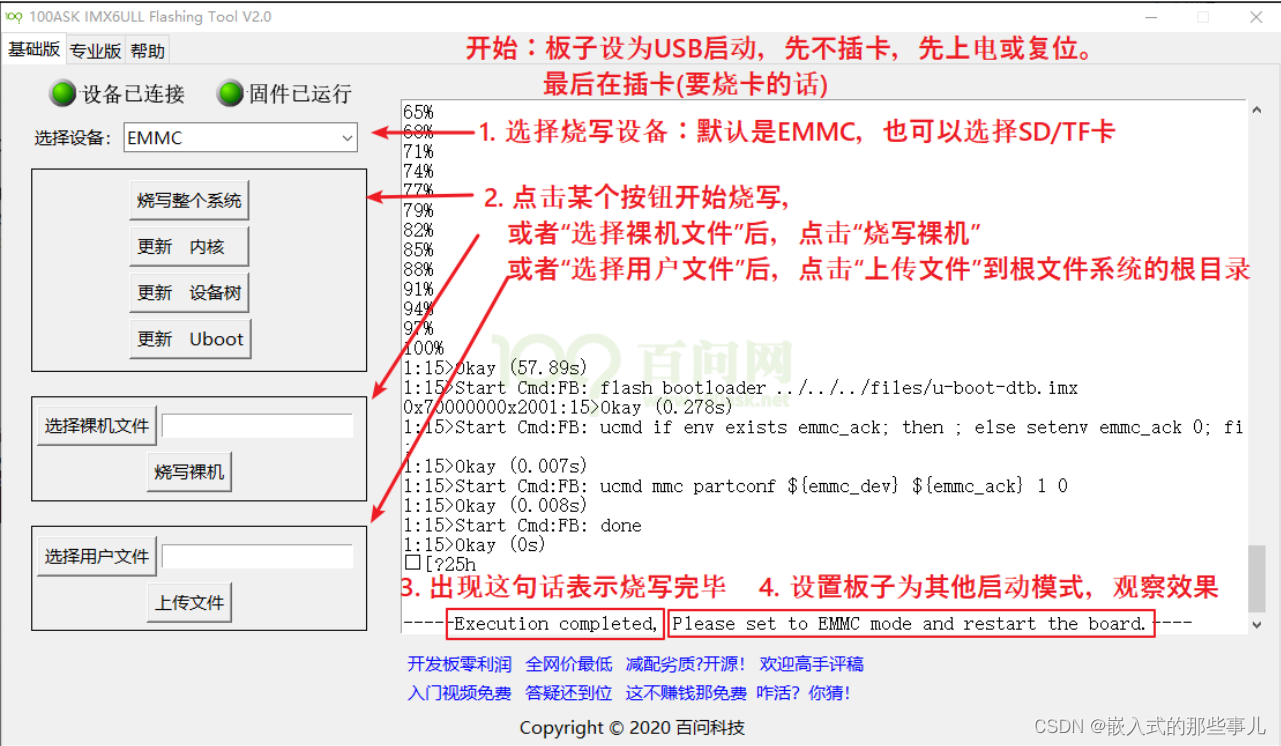 使用Buildroot构建IMX6ULL根文件系统并用USB工具烧写-开发者社区-阿里云