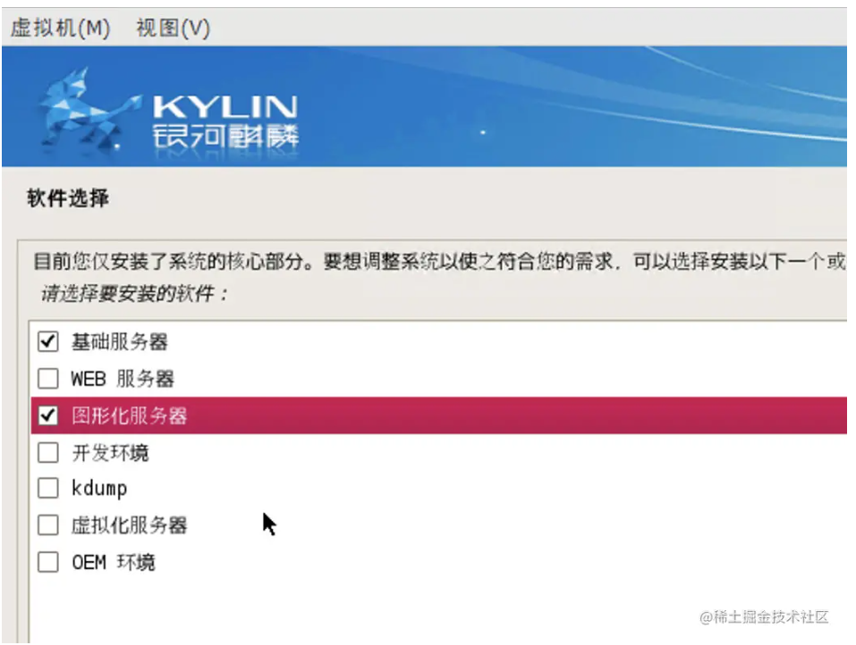 国产化之虚拟ARM64-CPU安装银河麒麟操作系统-阿里云开发者社区
