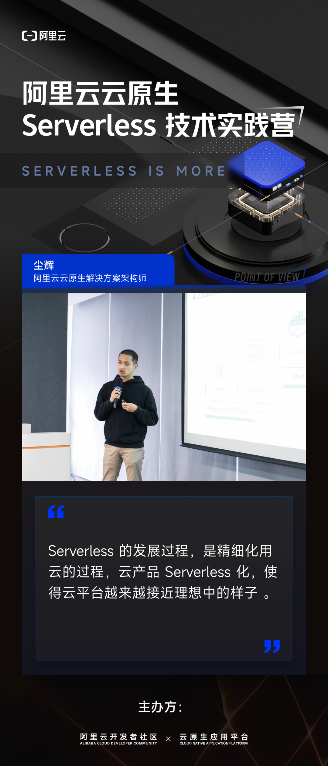 活动回顾丨阿里云云原生 Serverless 技术实践营西安站 PPT 下载-阿里云开发者社区