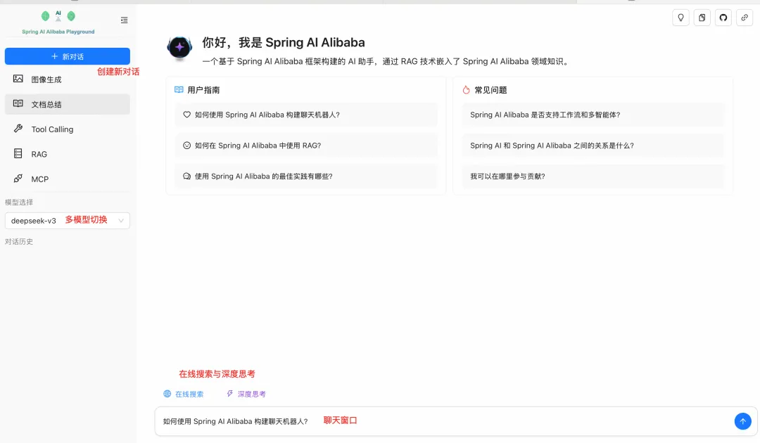 Spring AI Alibaba Playground示例应用功能与部署指南-开发者社区-阿里云