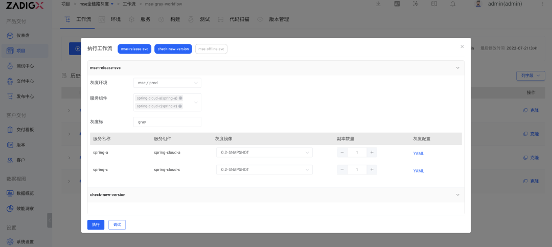 阿里云 MSE + ZadigX ，无门槛实现云原生全链路灰度发布-阿里云开发者社区