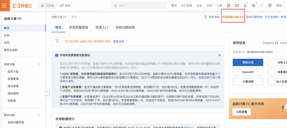 函数计算 FC 3.0 发布，全面降价，最高幅度达93%，阶梯计费越用越便宜-阿里云开发者社区