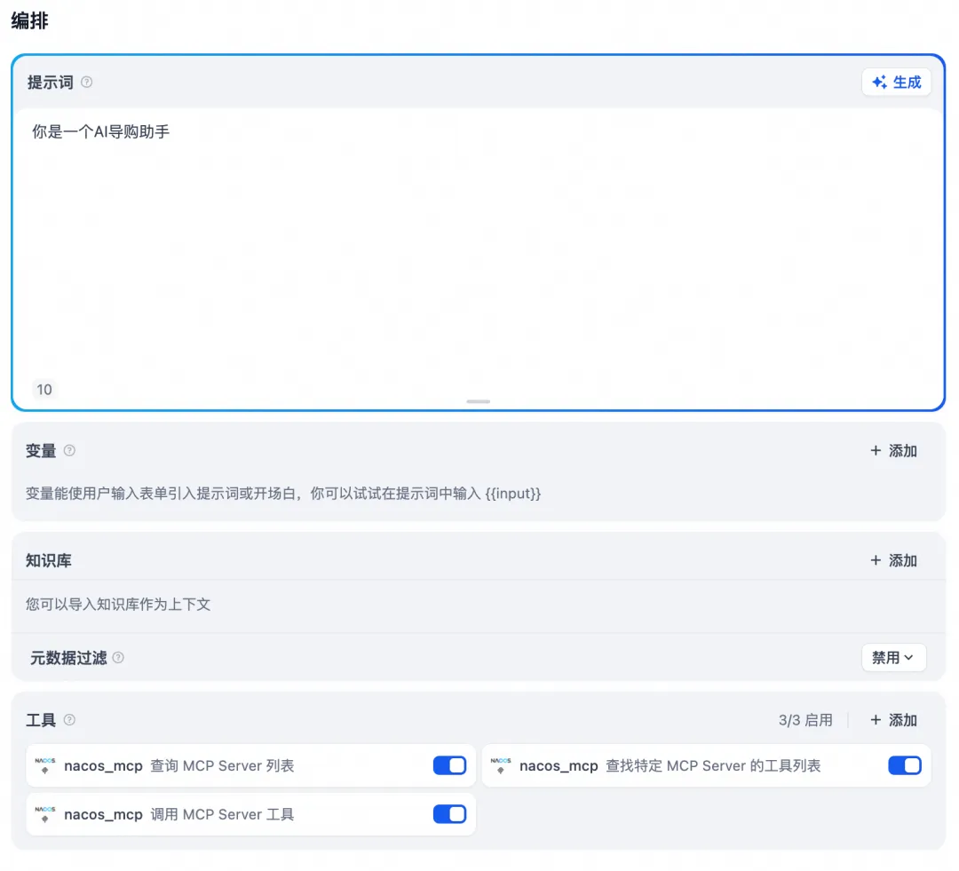 Nacos动态管理Dify的MCP服务Prompt与启动配置-开发者社区-阿里云