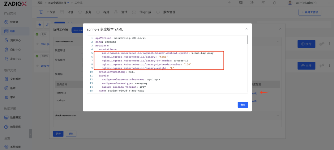 阿里云 MSE + ZadigX ，无门槛实现云原生全链路灰度发布-阿里云开发者社区