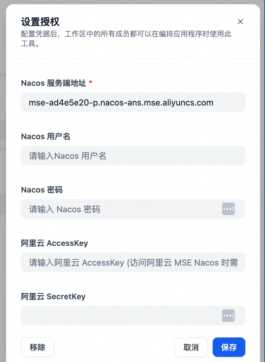 Nacos动态管理Dify的MCP服务Prompt与启动配置-开发者社区-阿里云