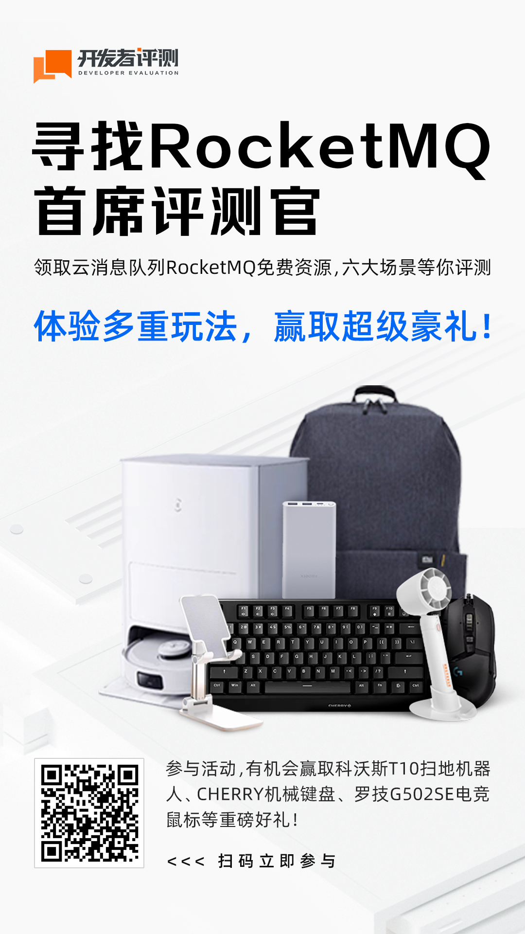 【名师代练】带你玩转 RocketMQ，角逐「RocketMQ 首席评测官」-阿里云开发者社区