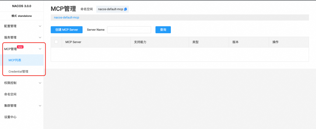 Nacos 3.0 正式发布：MCP Registry、安全零信任、链接更多生态-阿里云开发者社区