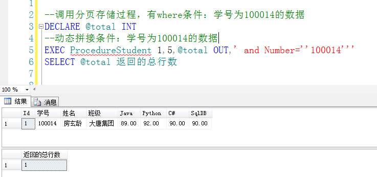 Sqlserver存储过程应用二：分页查询数据并动态拼接where条件 （下） 阿里云开发者社区 