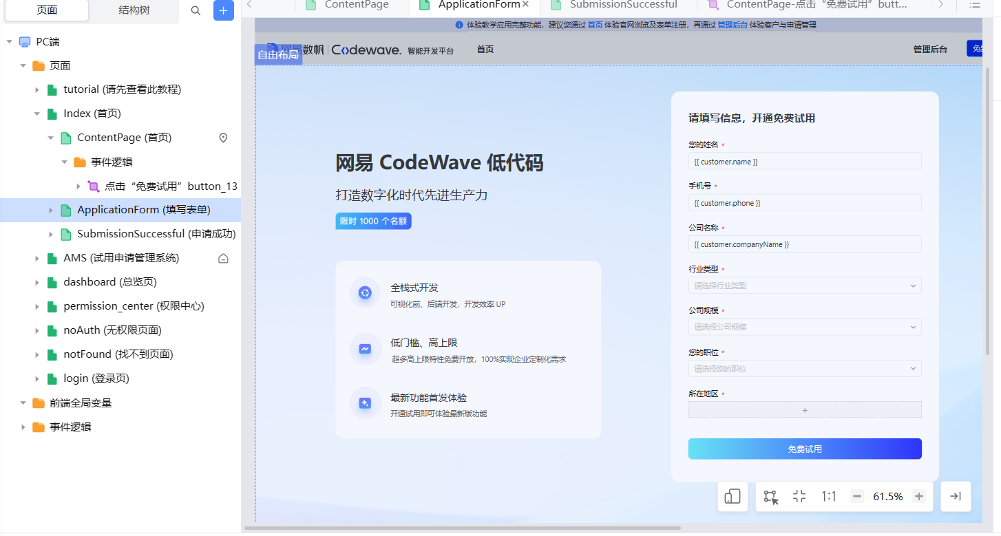 Codewave入门使用低代码快速搭建HelloWorld应用-开发者社区-阿里云