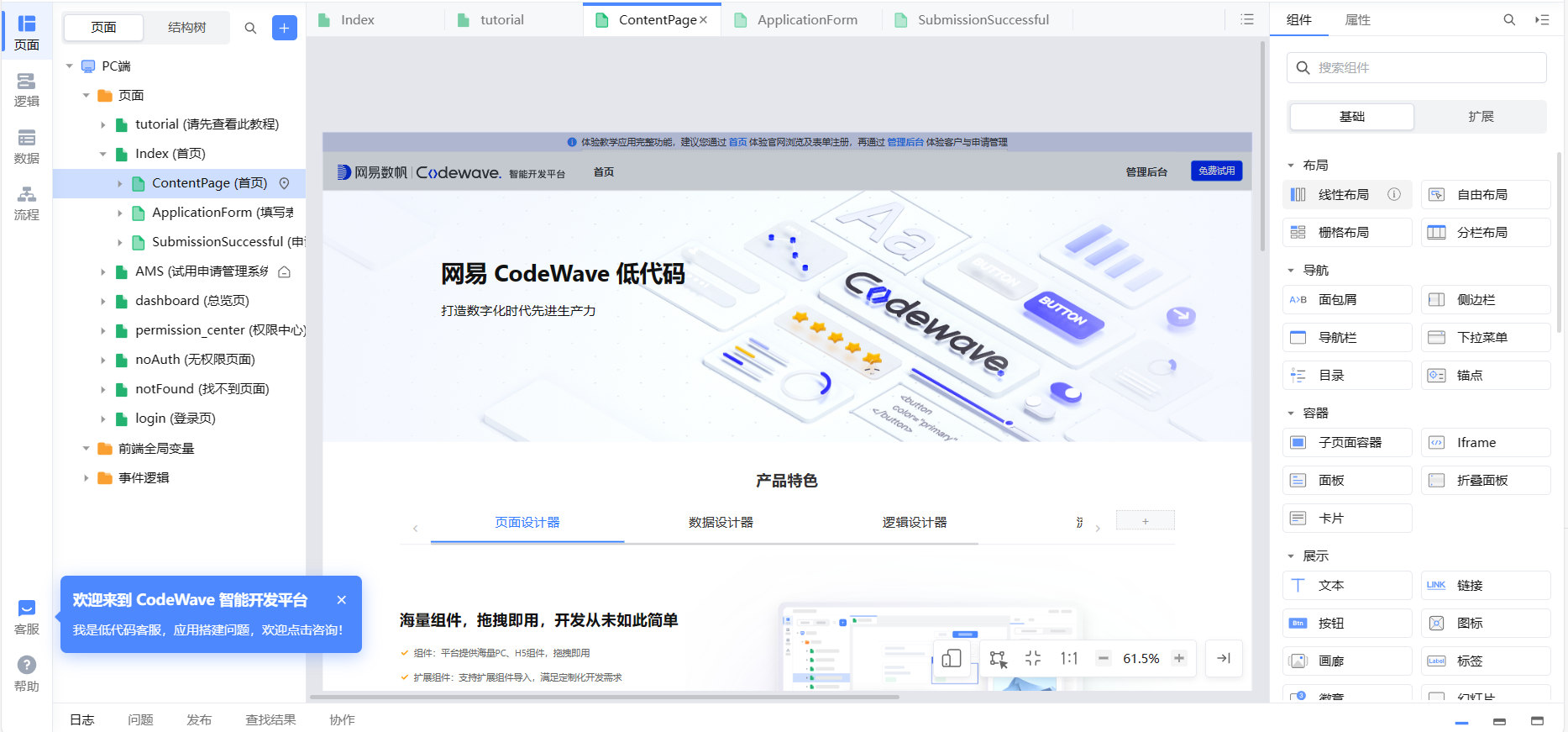 Codewave入门使用低代码快速搭建HelloWorld应用-开发者社区-阿里云