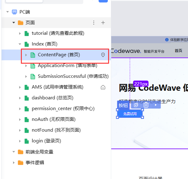Codewave入门使用低代码快速搭建helloworld应用 开发者社区 阿里云