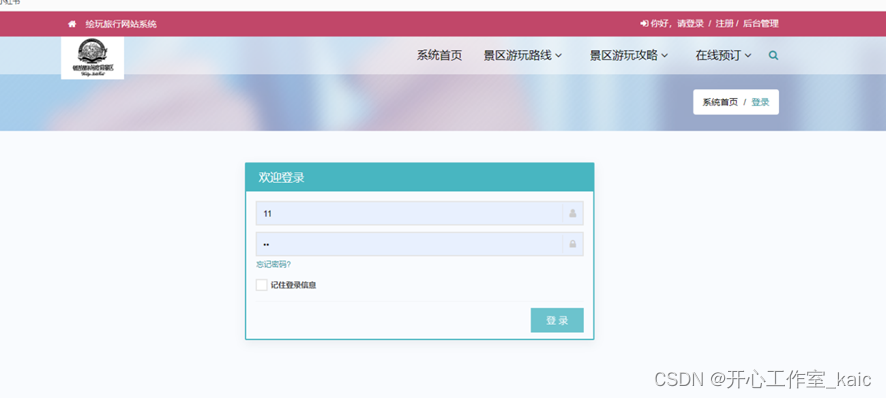 基于Java的旅游网站的设计与实现(论文+源码)_kaic-阿里云开发者社区