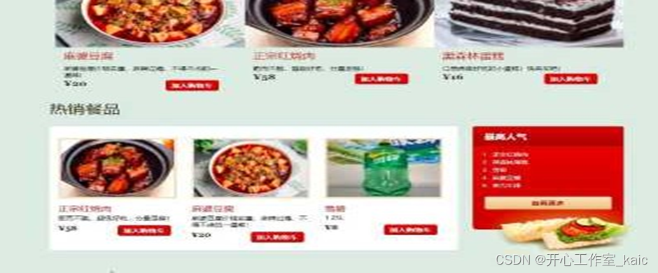 基于SpringBoot技术点餐系统的设计与实现(论文+源码)_kaic-阿里云开发者社区