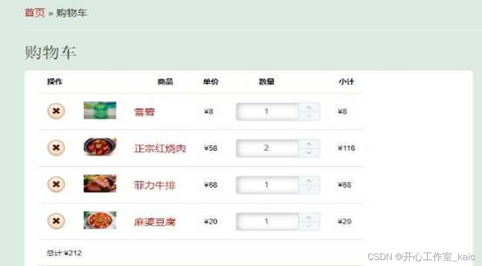 基于SpringBoot技术点餐系统的设计与实现(论文+源码)_kaic-阿里云开发者社区