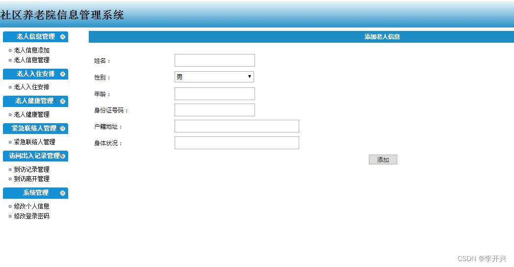 SSMVue全栈养老院管理系统项目附论文源码-开发者社区-阿里云