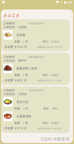 基于Android的食堂点餐APP的设计与实现(论文+源码)_kaic-阿里云开发者社区