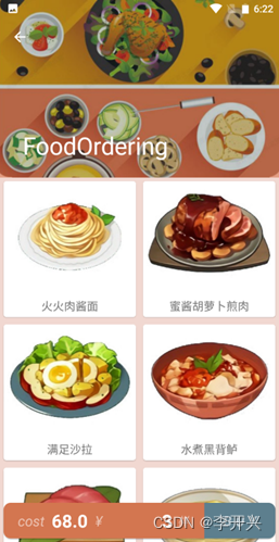 基于Android的食堂点餐APP的设计与实现(论文+源码)_kaic-阿里云开发者社区