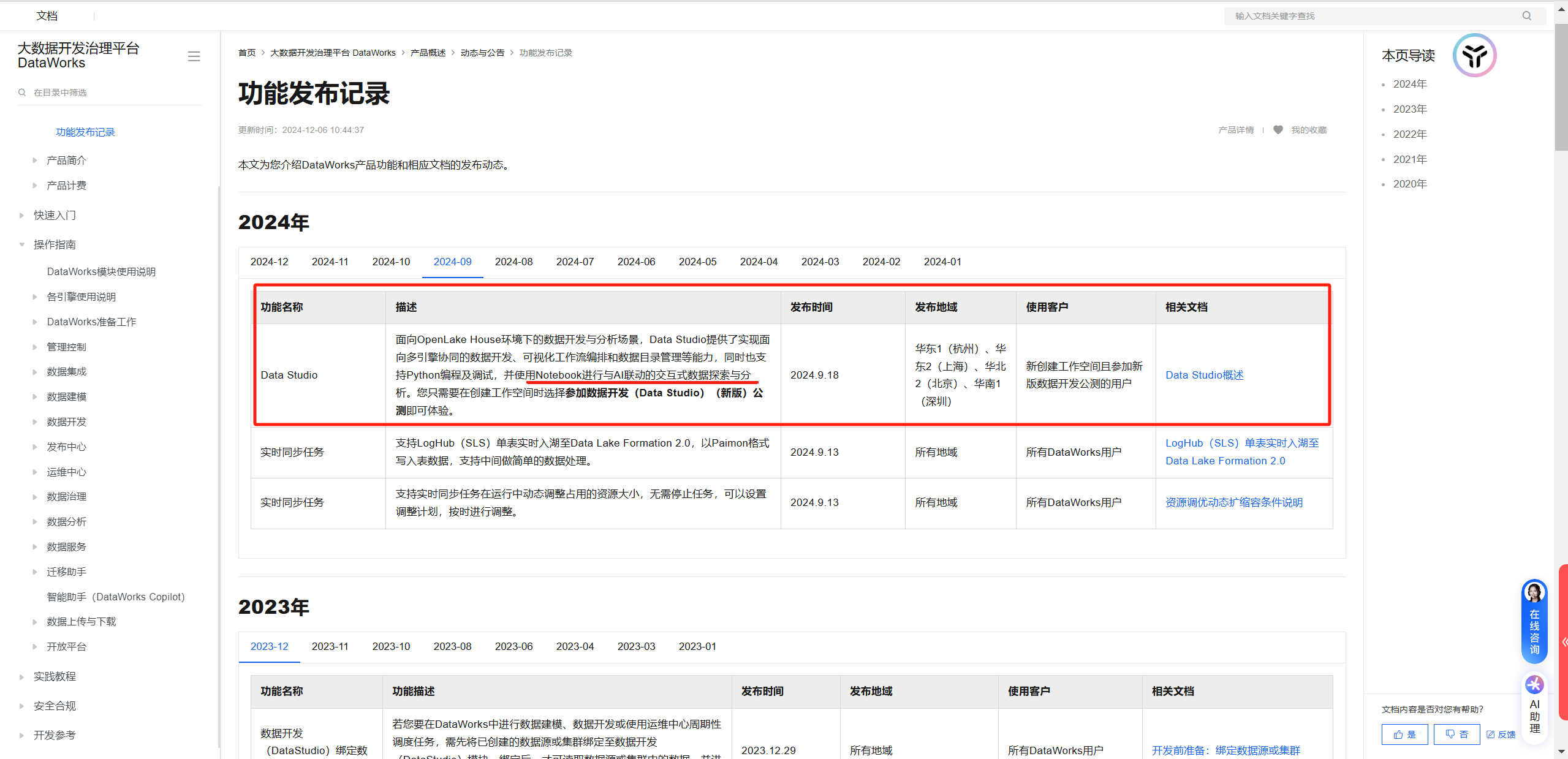 DataWorks新版Data Studio核心功能Copilot与Notebook实战测评-开发者社区-阿里云