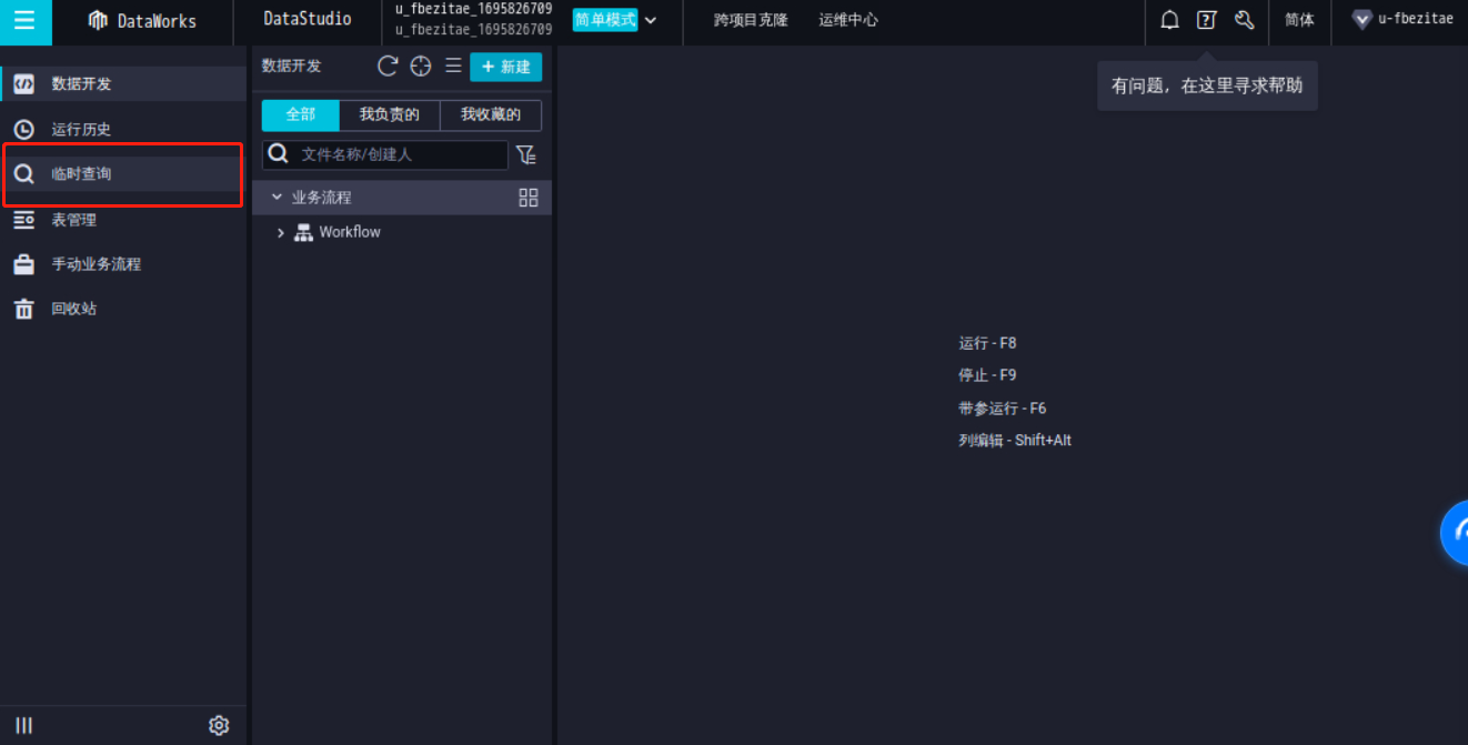 DataWorks新版Data Studio核心功能Copilot与Notebook实战测评-开发者社区-阿里云