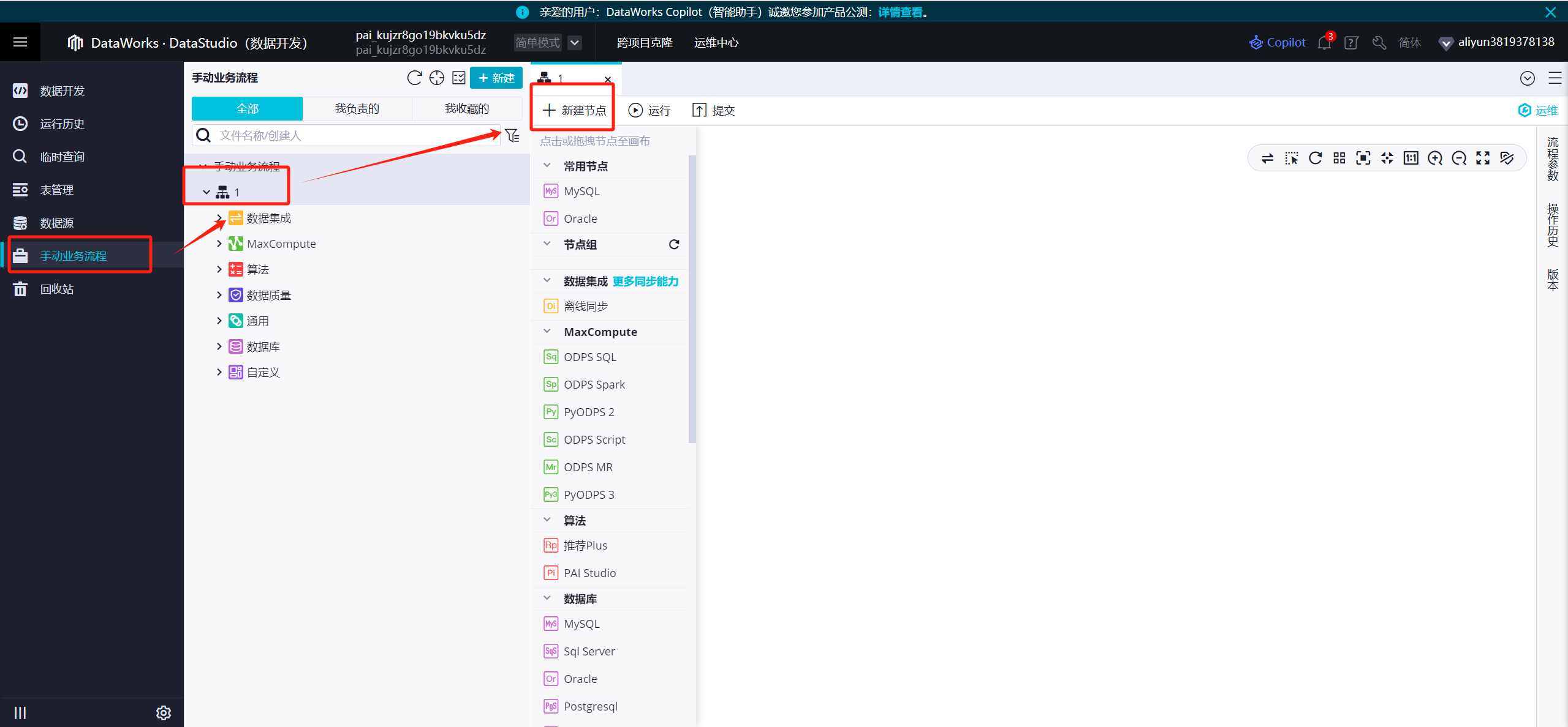 DataWorks新版Data Studio核心功能Copilot与Notebook实战测评-开发者社区-阿里云