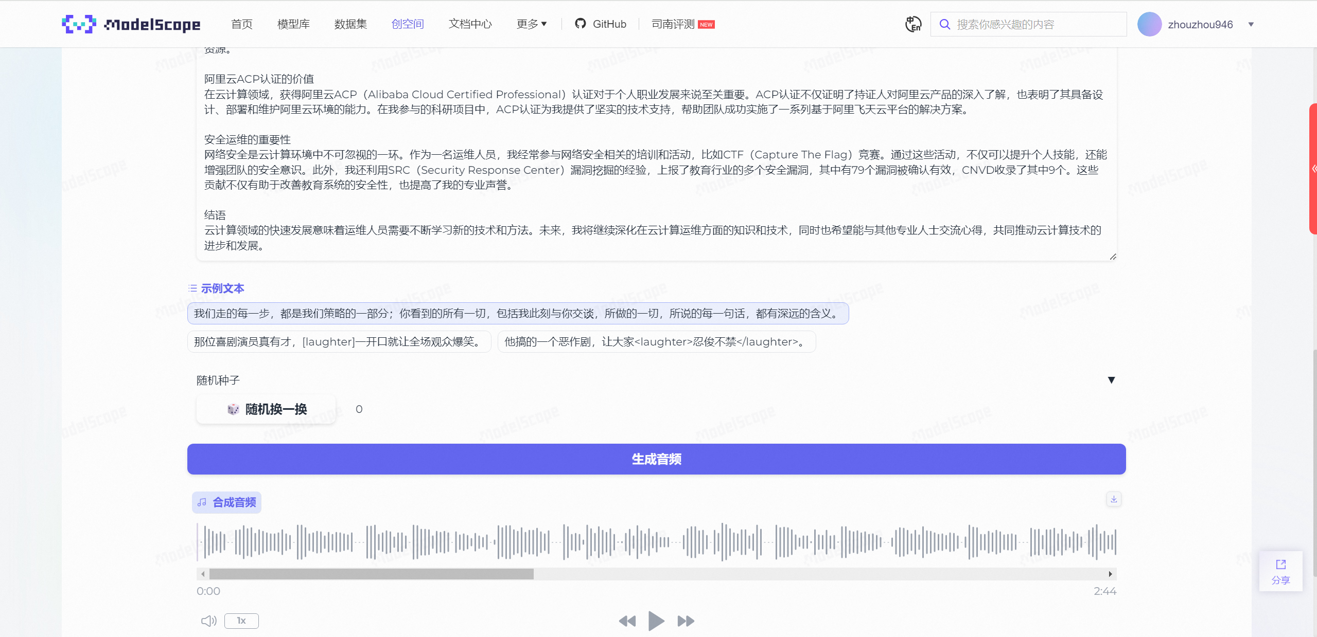 FunAudioLLM音频大模型详解与本地部署实践-开发者社区-阿里云